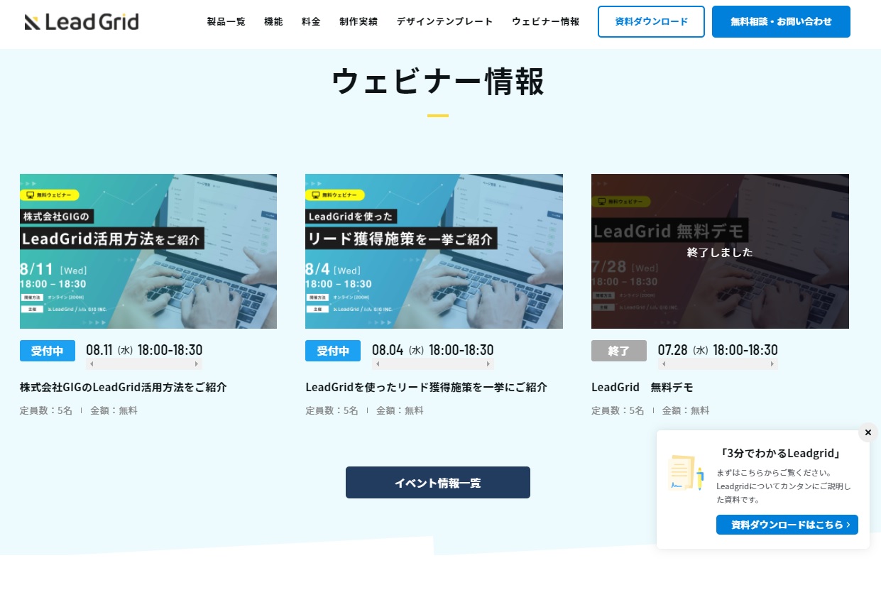 リード獲得に特化したウェブ制作支援『LeadGrid』【リード獲れた？】GIG（ギグ・東京都中央区） | 国際イベントニュース